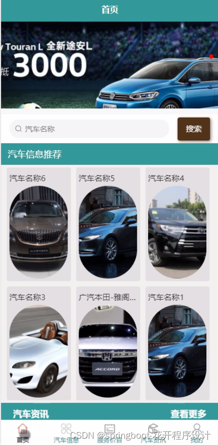 Springbootjavaphpnodepython汽车4s店服务小程序【计算机毕设】java练手项目 汽车4s店saas服务小程序 Csdn博客