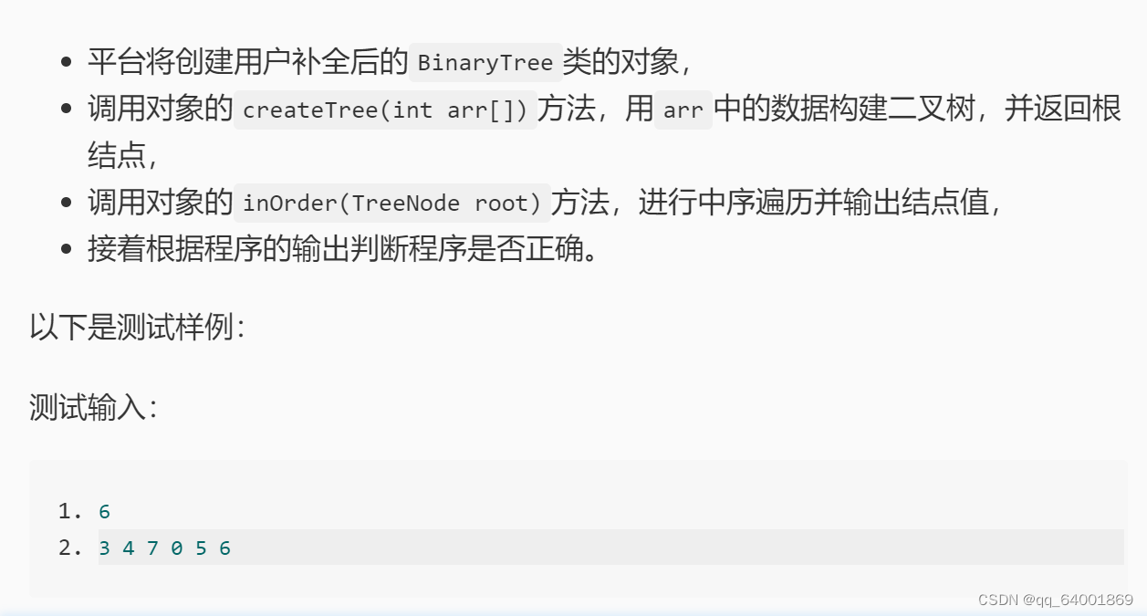 第2关:二叉树的实现之中序遍历;任务描述在上一关,我们实现了二叉树的前序遍历,本关我们将实现二叉树的中序遍历。本关任务:实现以二叉链表存储的二