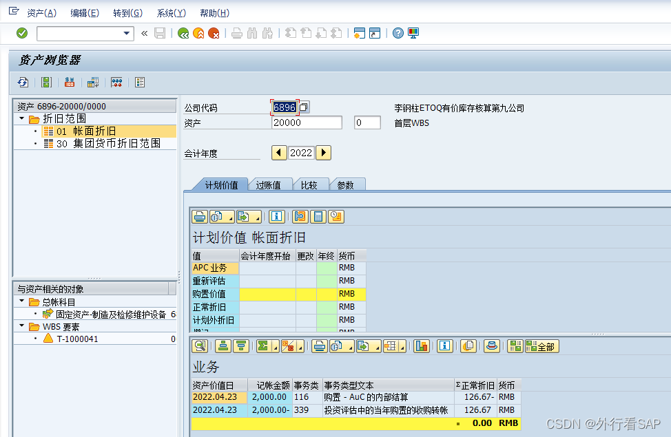 SAP IM投资管理后台配置及前台应用-CSDN博客