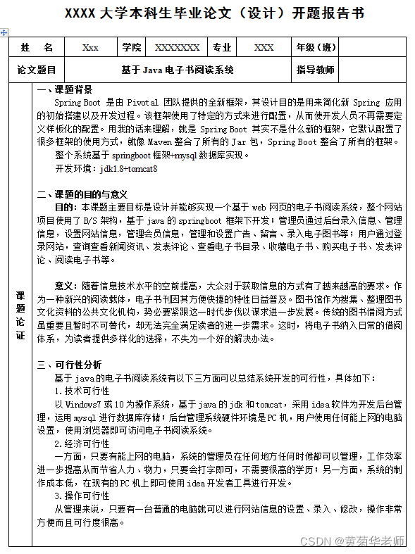 基于java的springboot电子书阅读系统毕业设计springboot开题报告基于springboot读书交流网站开题报告 Csdn博客