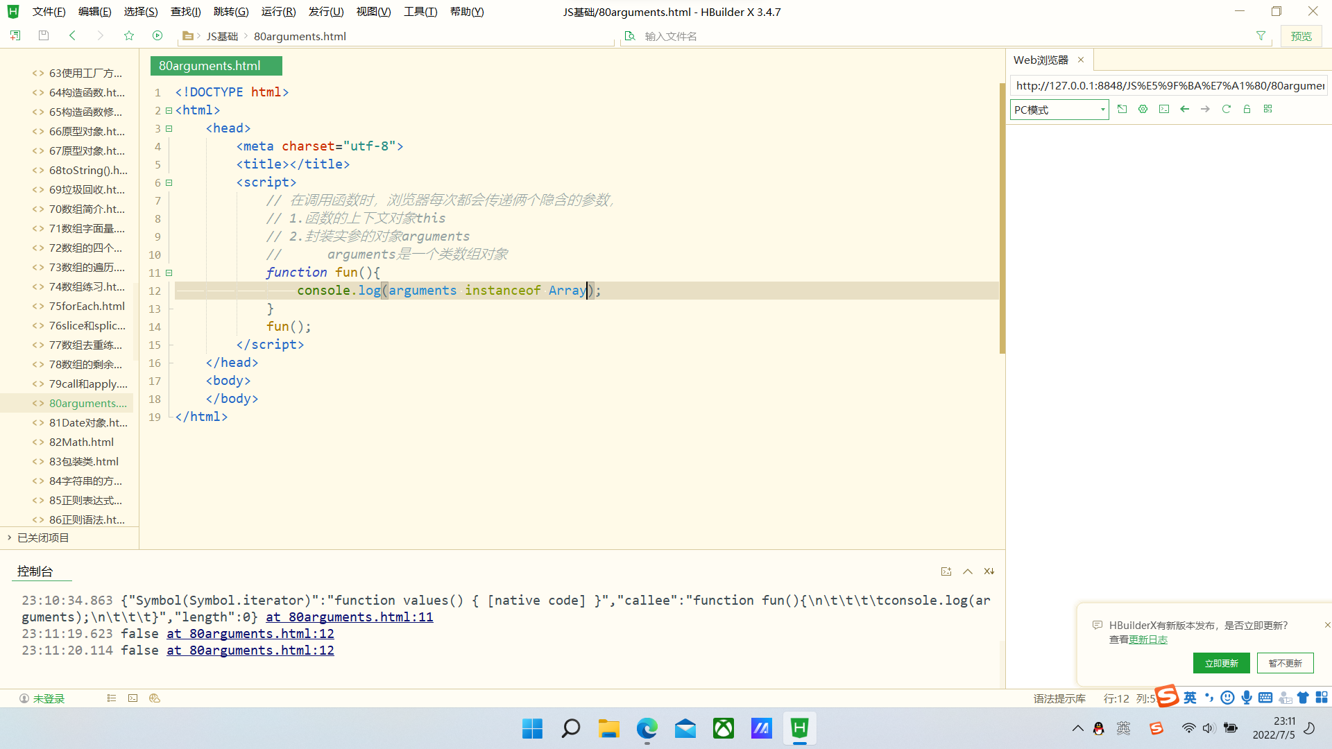 JavaScript学习笔记——JS基础8_console.log arguments-CSDN博客