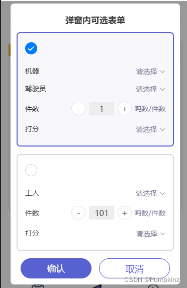 Uniapp 封装弹窗组件(popup ,单选按钮,可以自选表单并提交表单)附有完整代码 Uniapp弹出层 添加表单 Csdn博客