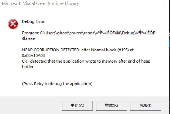 HEAP CORRUPTION DETECTED:after Normal block错误方法解决_after normal block at怎么解决-CSDN博客