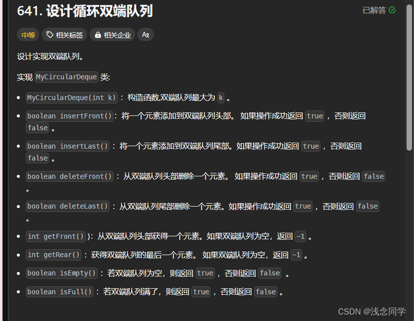 数据结构 循环队列和循环双端队列的多角度实现双端队列 循环数组 Csdn博客
