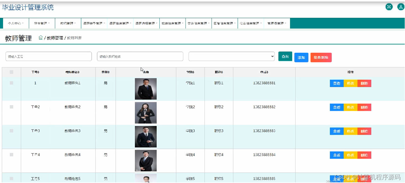 附源码 Ssm计算机毕业设计毕业设计管理系统java 附源码 Ssm计算机毕业设计大学毕业生离校管理系统java Csdn博客