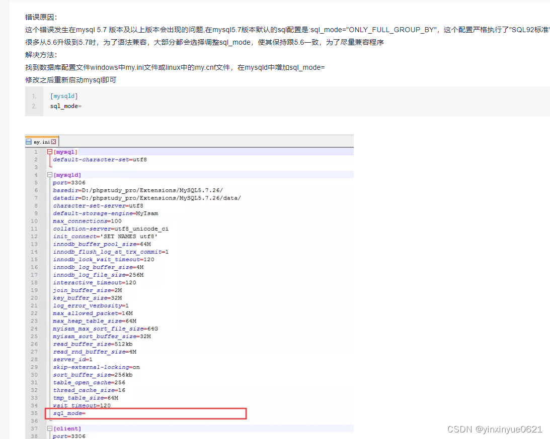 分组查询报错的解决方案 Php 大数据分组查询报错 Csdn博客