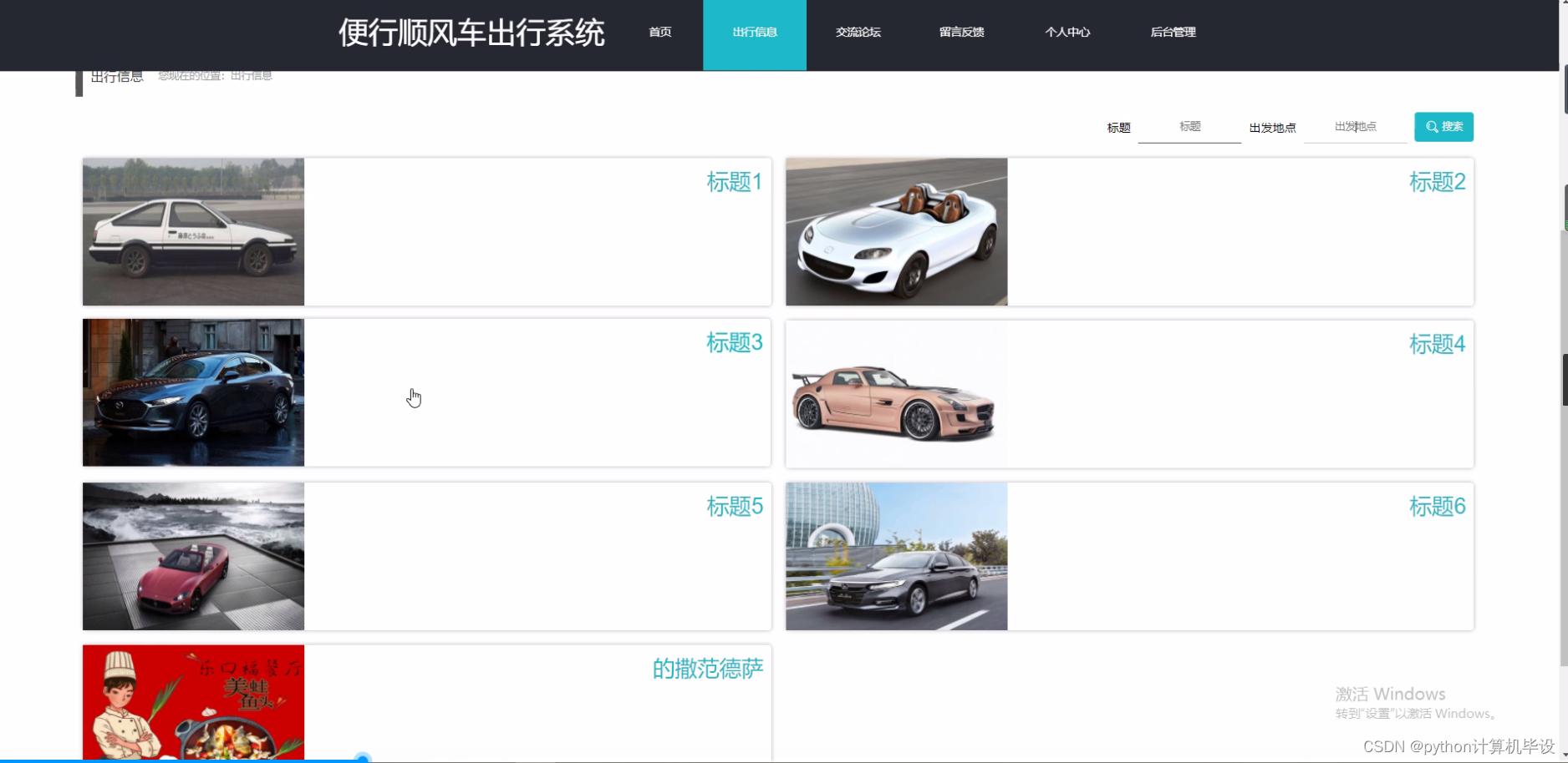 Springbootjavaphpnodepython便行顺风车出行系统【计算机毕设】java顺风车出行系统代码 Csdn博客