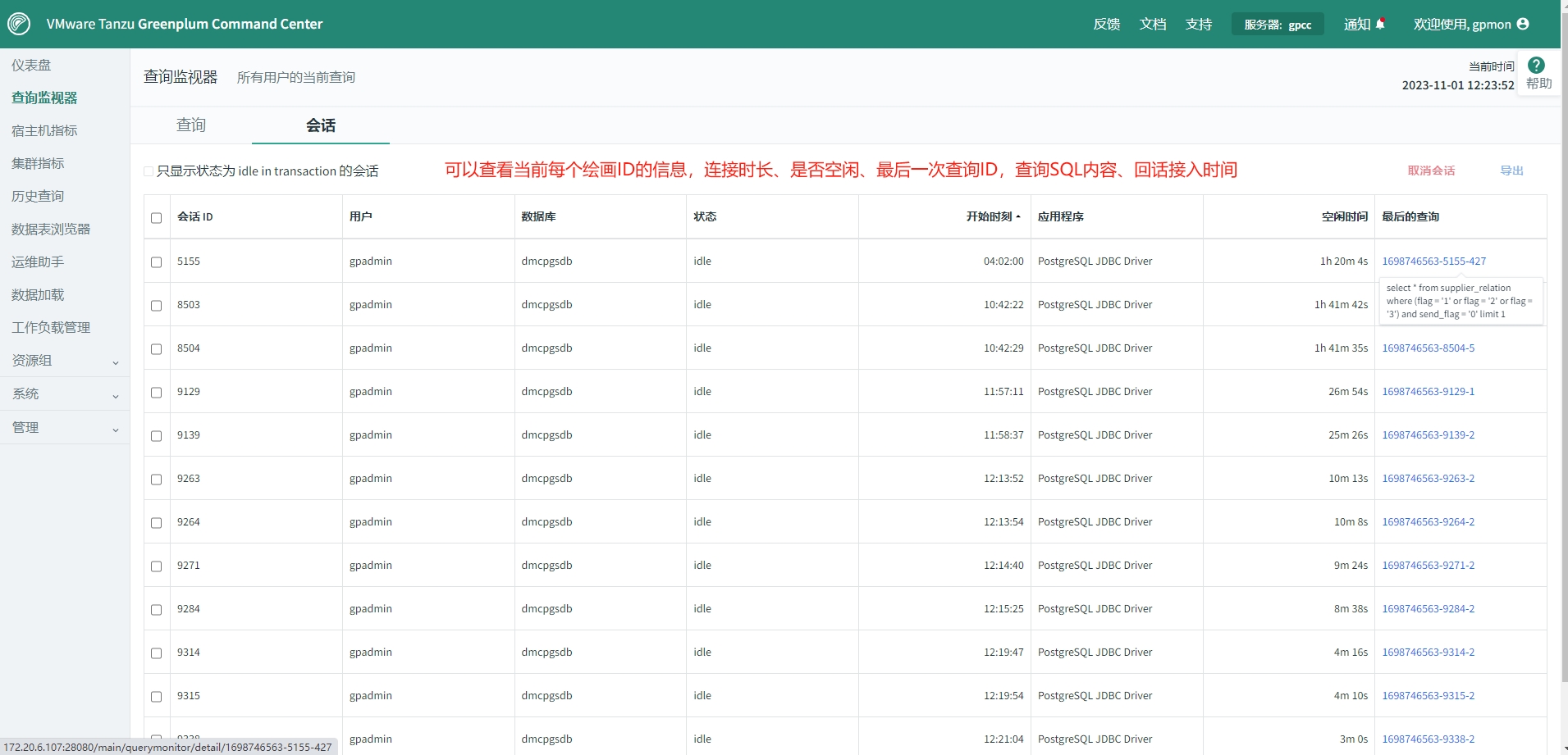 Greenplum管理和监控工具-gpcc-web介绍-CSDN博客