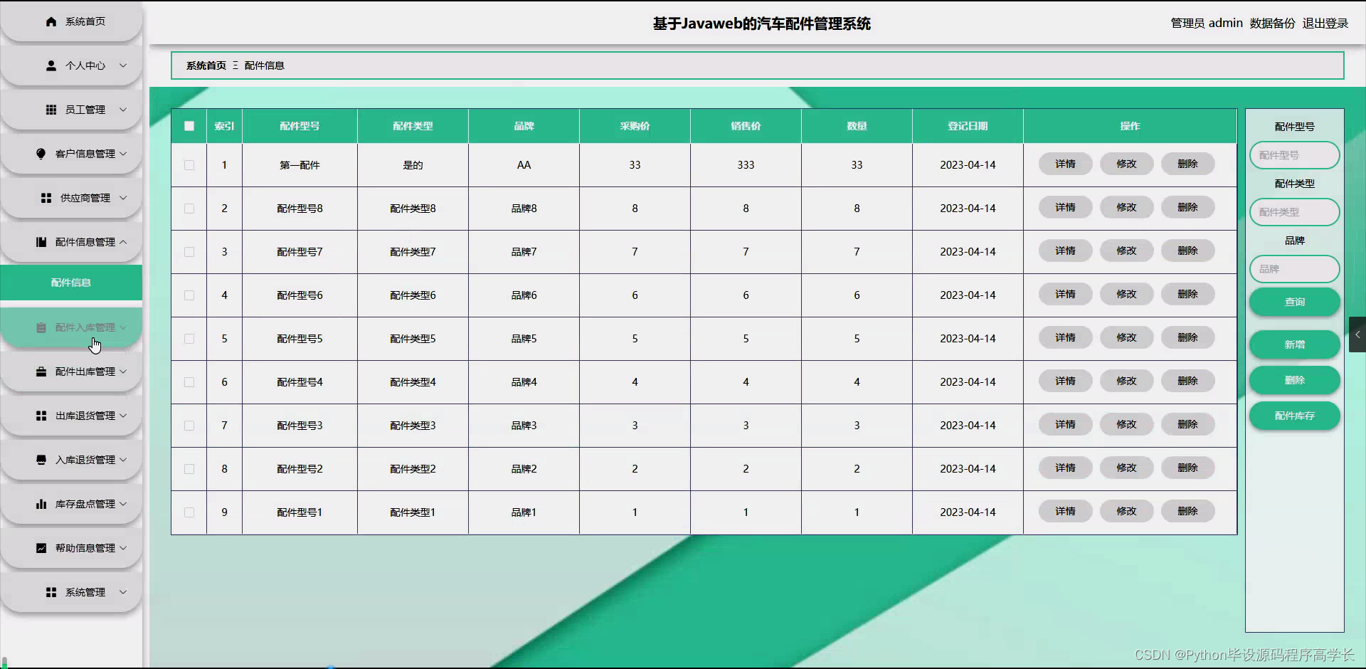 Python计算机毕设【附源码】web的汽车配件管理系统的设计与实现（djangomysql论文）数据库原理课程设计汽车配件管理系统