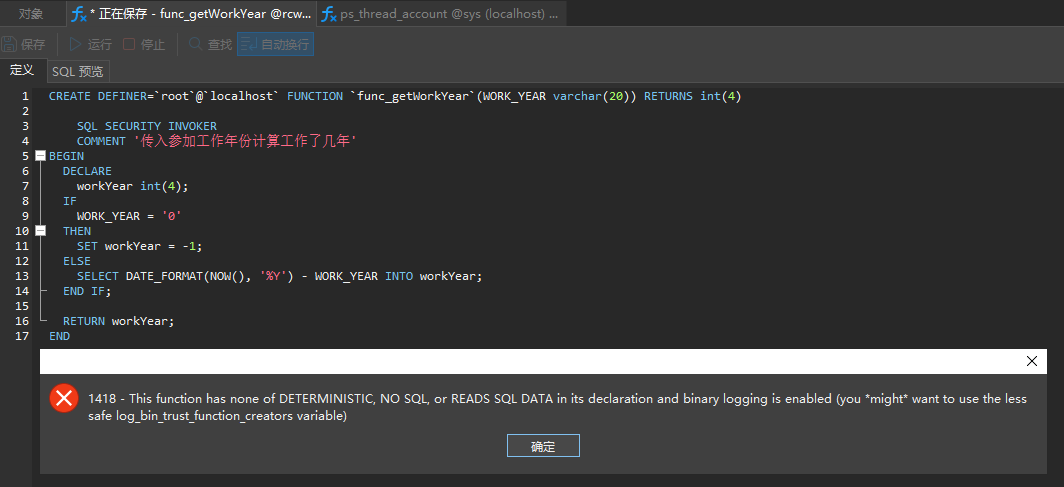 Navicat Premium数据库新建函数报错问题_使用navicat premium看不到mysql的自定义函数-CSDN博客