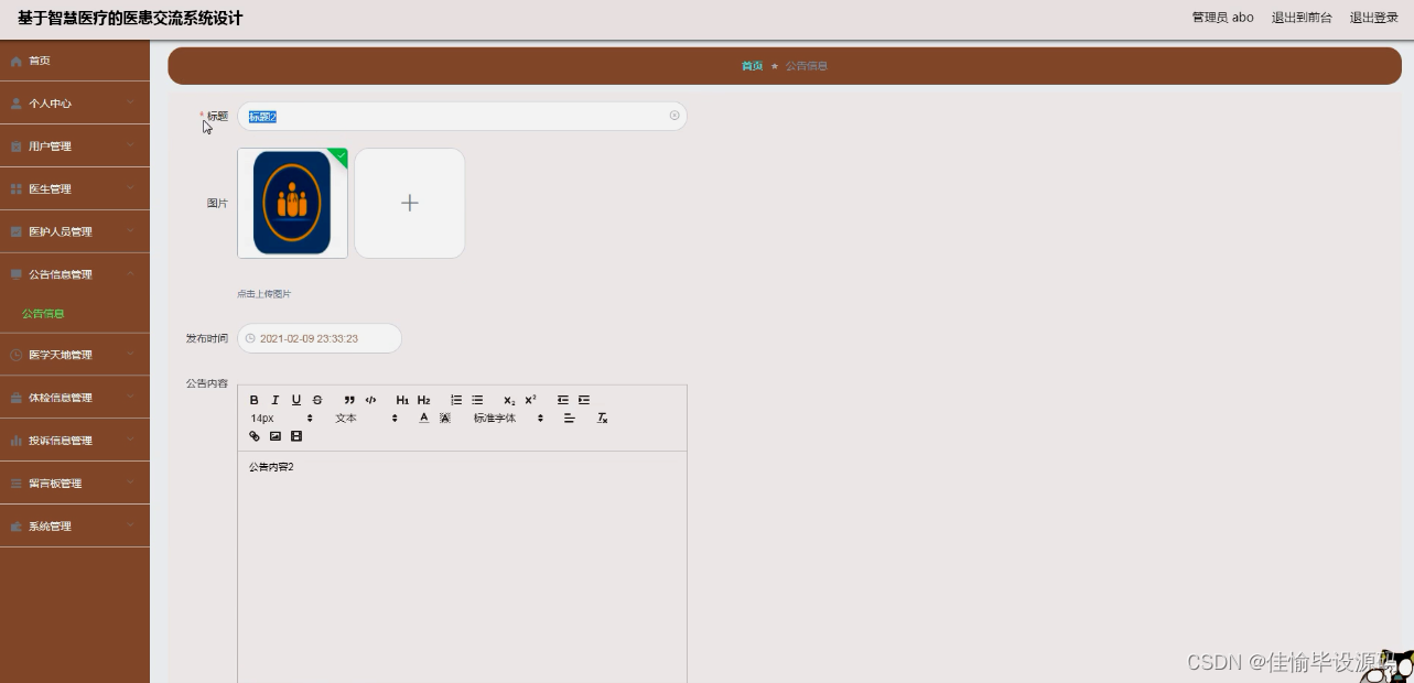 Node.js毕业设计基于智慧医疗的医患交流系统设计（Express+源码+调试）_基于javascript的在线医疗咨询平台设计与实现-CSDN博客
