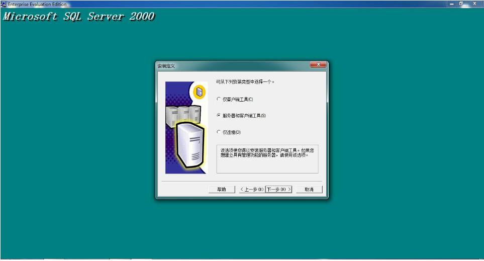 win10、win7安装SQLServer2000最详细教程-CSDN博客