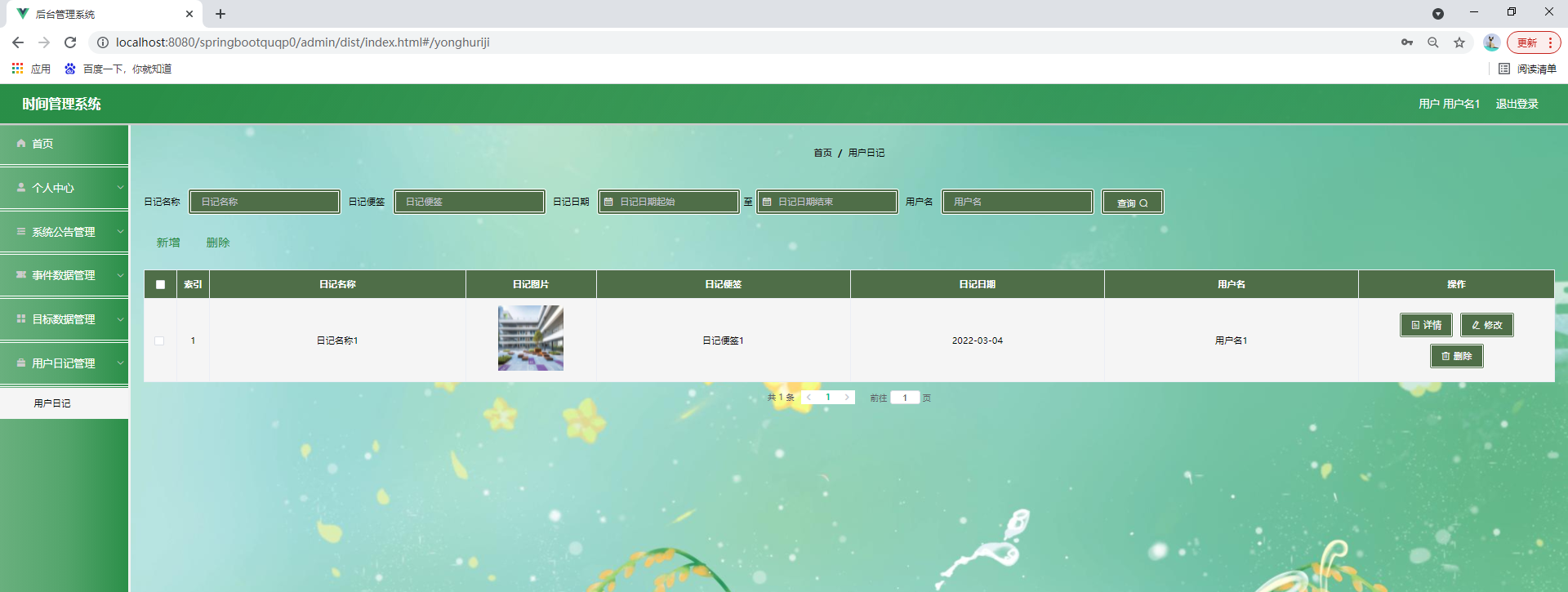 Java基于springbootvue时间管理系统、日记管理系统，附源码数据库lw文档ppt个人时间管理系统 Java Csdn博客