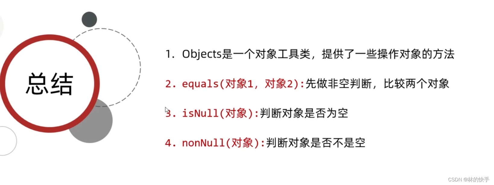JAVA里的object类-CSDN博客