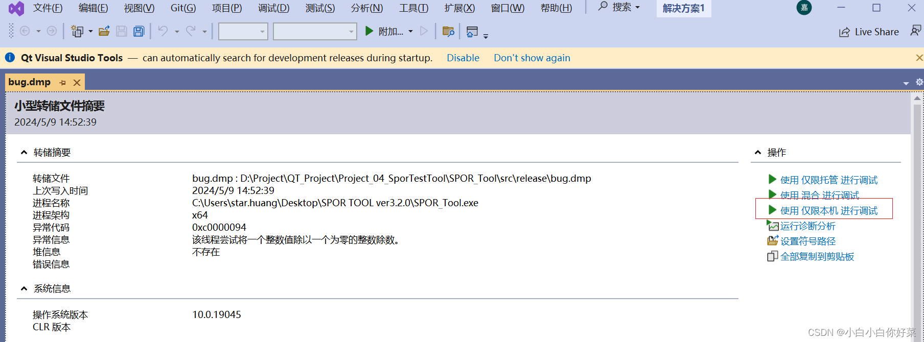 QT项目dump异常机制的使用_qt dump-CSDN博客