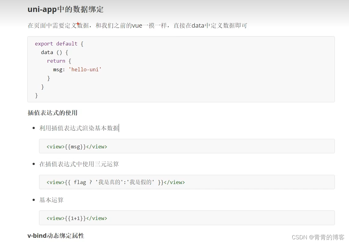 uni-app的基本使用学习笔记（简记）_uniapp-CSDN博客