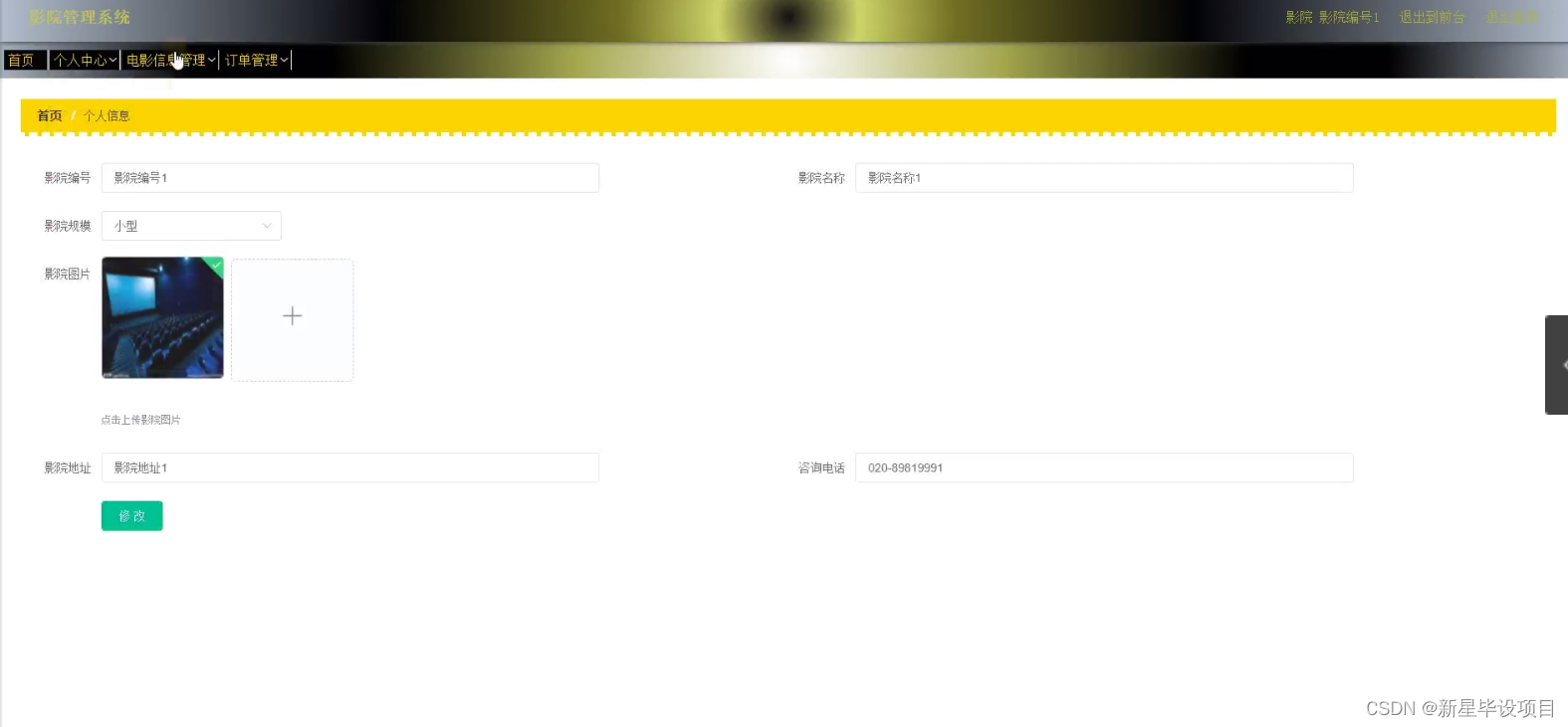 【附源码】计算机毕业设计影院管理系统（javaspringbootmysqlmybatis论文） Csdn博客