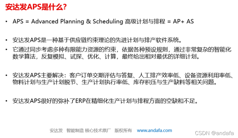 ERP、MES和APS有什么区别？如何在系统中做出选择？_aps mes-CSDN博客
