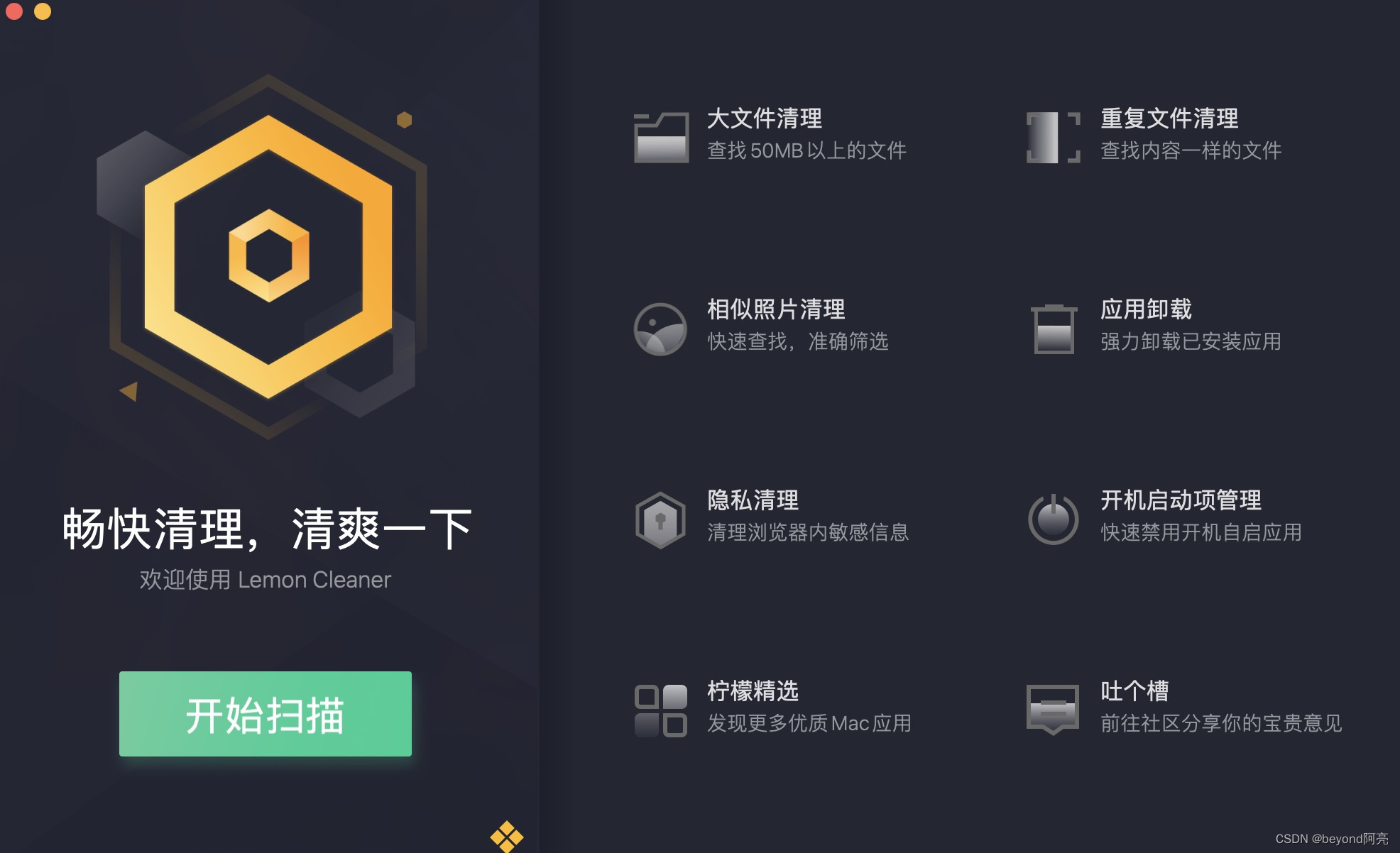 MacBook安装使用腾讯柠檬清理Lemon_lemon mac-CSDN博客