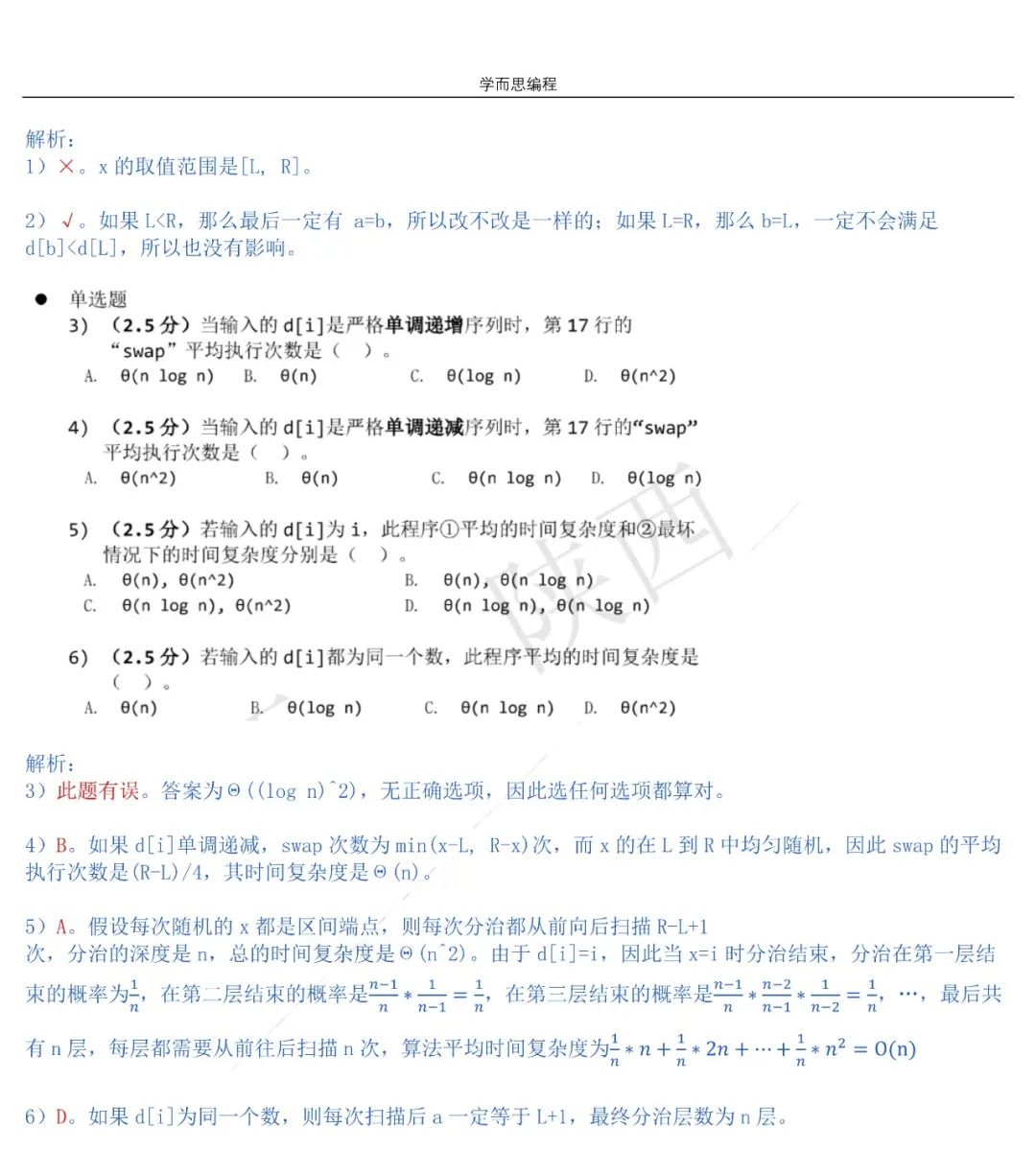 2020年CSP-S第一轮提高级真题解析_csp 2020 提高级第一轮-CSDN博客