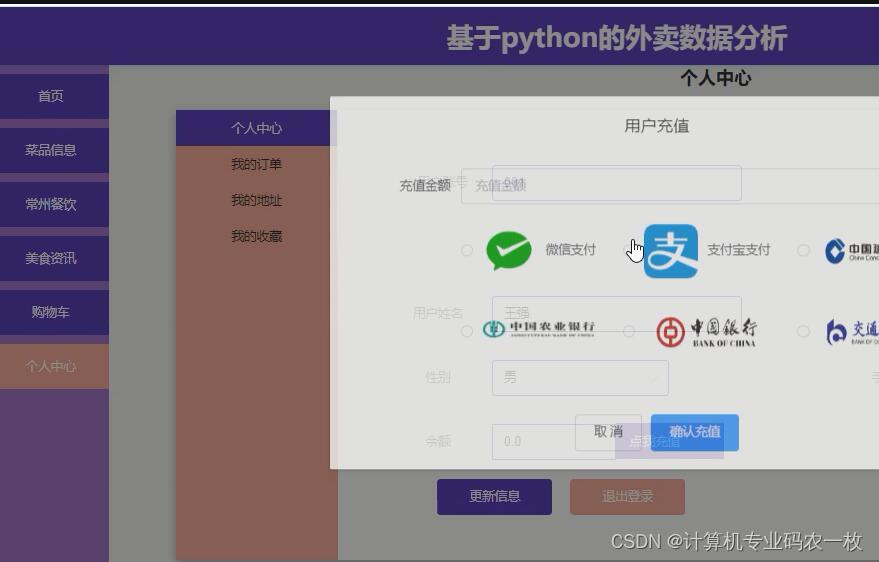 Python基于django的外卖点餐系统 数据可视化分析系统flask Csdn博客