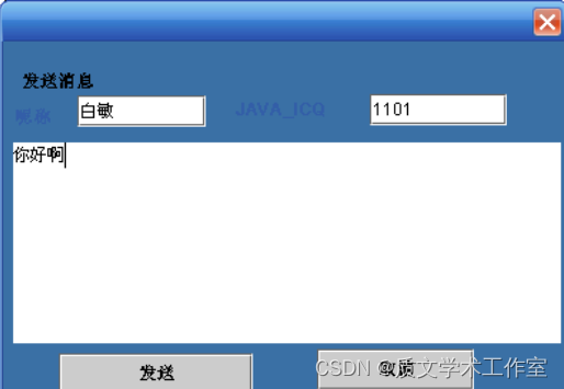 JAVA 网络通信系统的研究与开发（论文+源码）_Nueve_java开发经济可行性怎么分析-CSDN博客