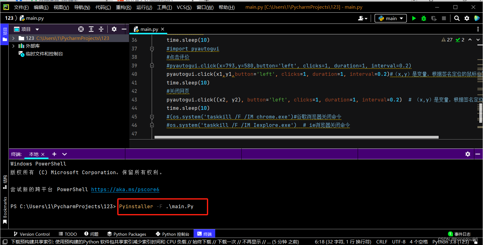 PyCharm 打包exe-CSDN博客
