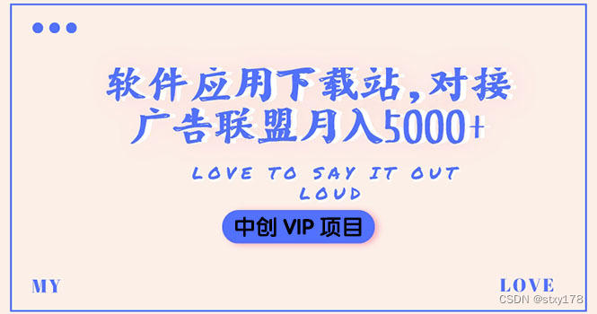 软件应用下载站赚钱，对接广告联盟月入5000+-CSDN博客