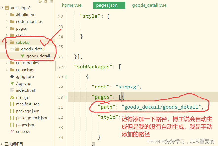 Day12--配置小程序分包-CSDN博客
