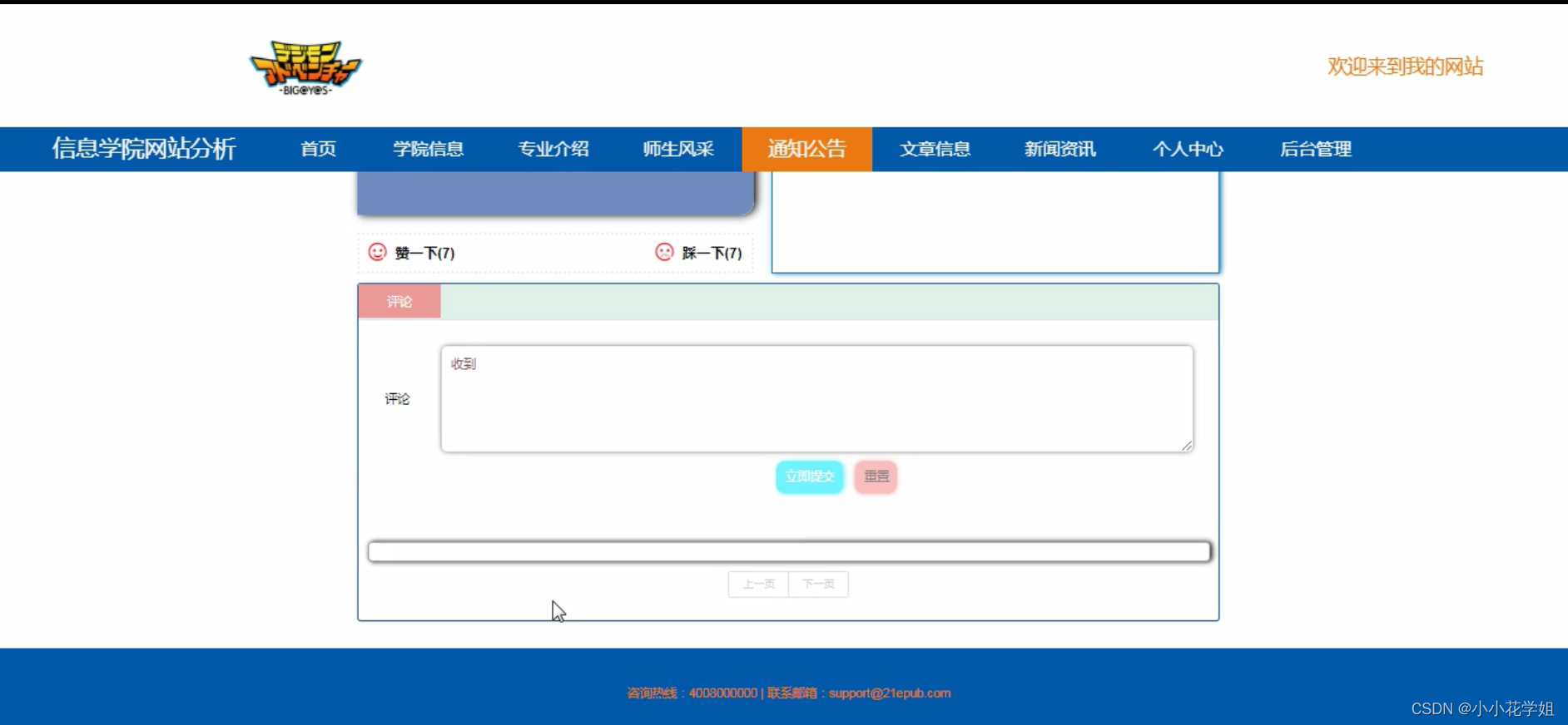 Java计算机毕业设计信息学院网站分析计算机(附源码、数据库)计算机学院信息中心网站代码 Csdn博客