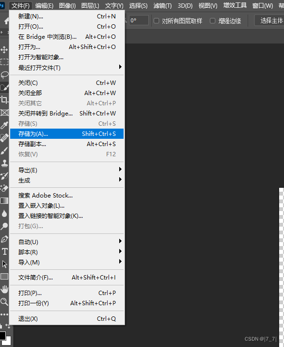 【常见工具】PS2023_adobe photoshop 2023 csdn-CSDN博客