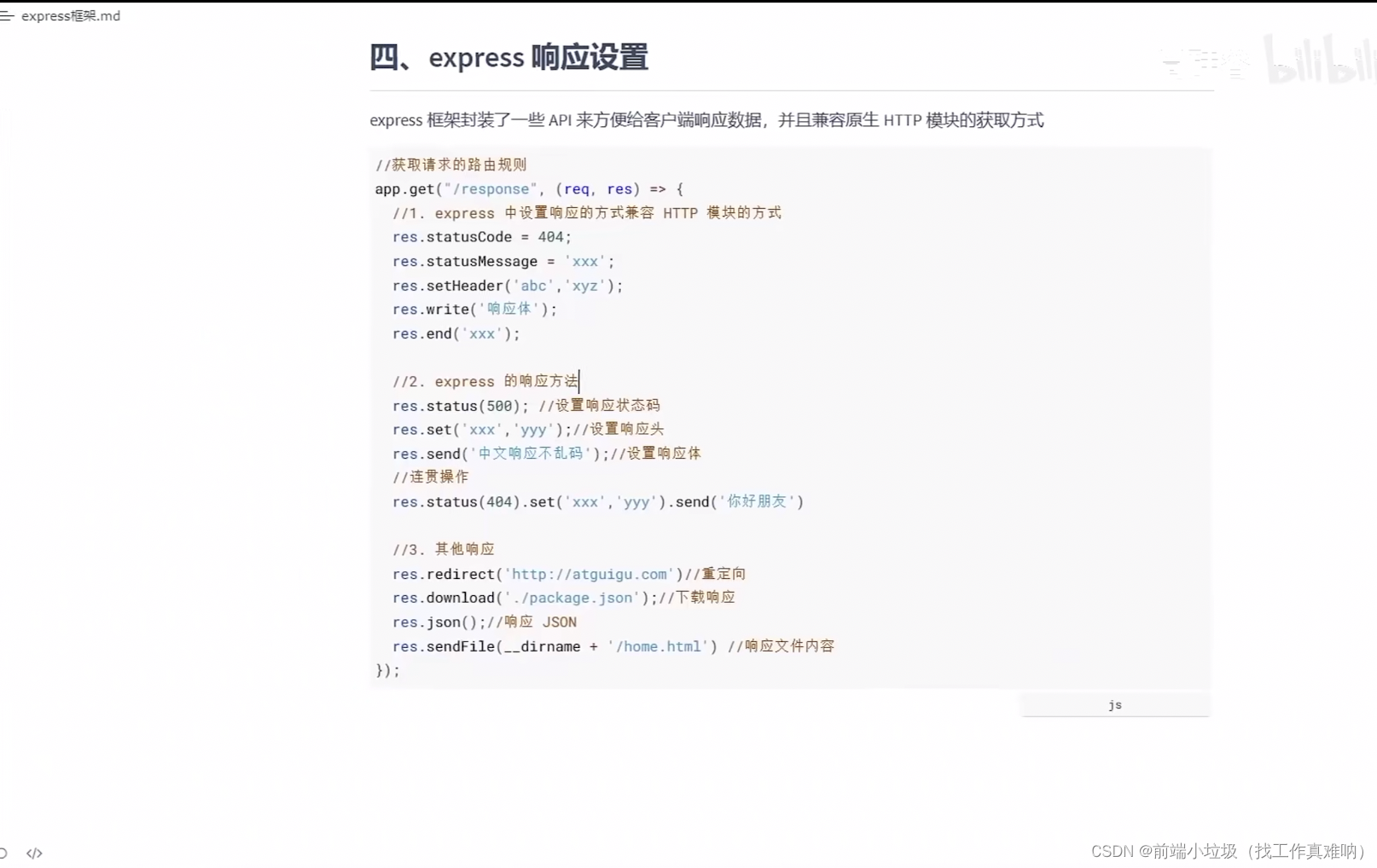 node.js - express模块_const express = require('express');-CSDN博客