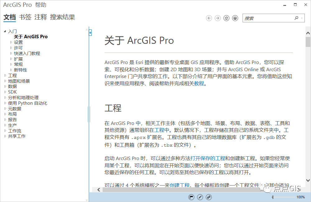 arcgispro中文帮助离线安装_aregispro离线帮助文档-CSDN博客