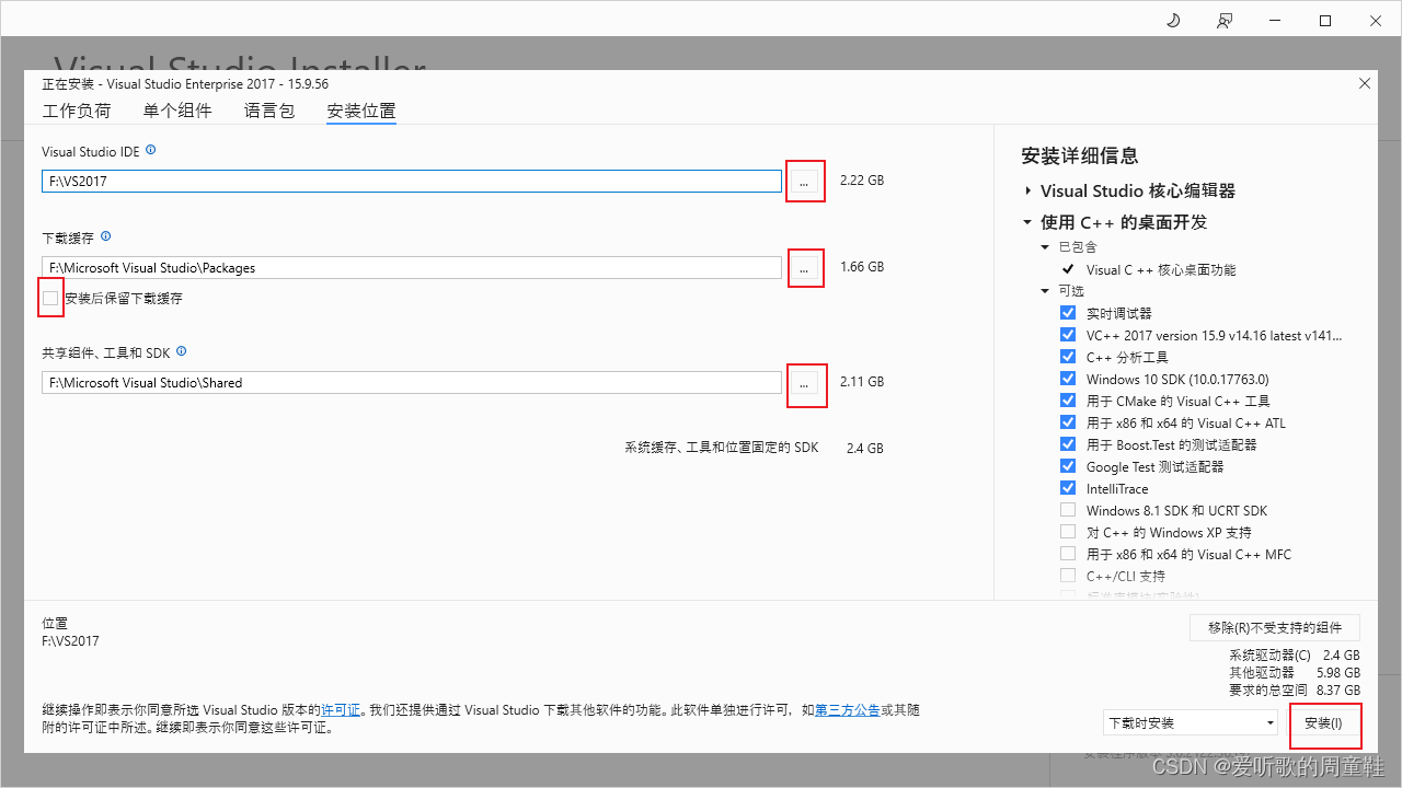 Visual Studio 2017安装和项目配置_vs2017-CSDN博客