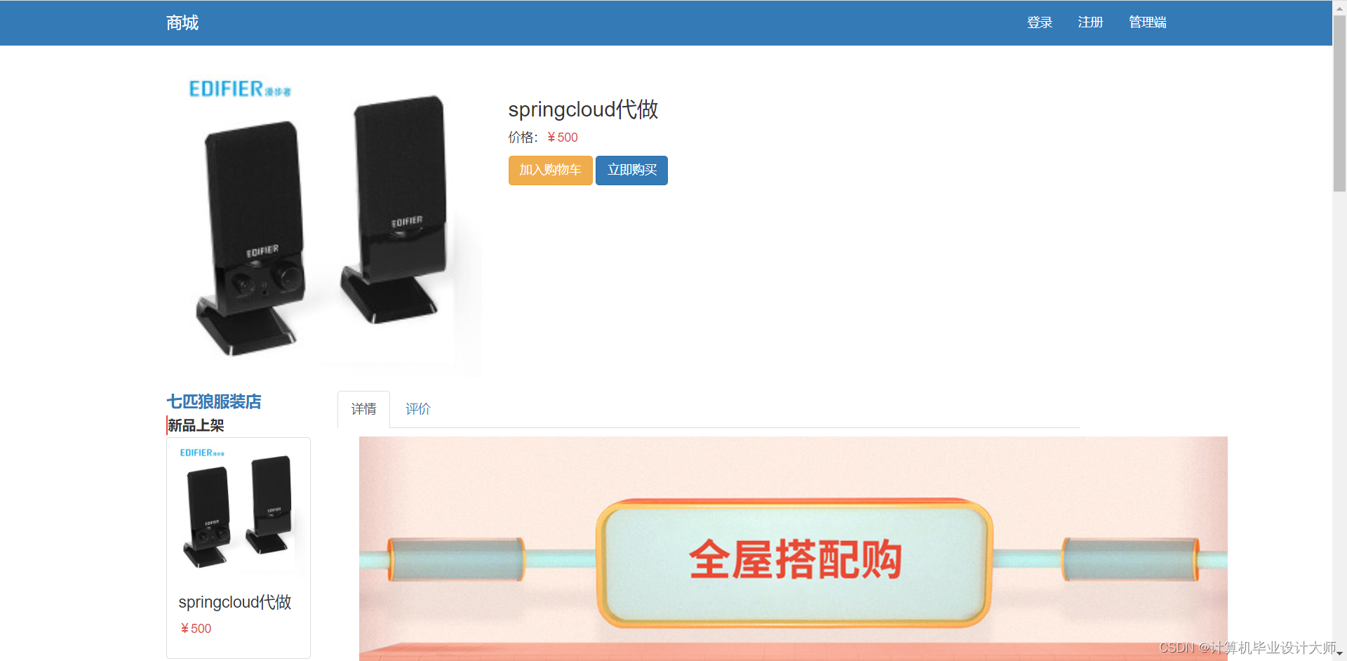 java springboot多商户b2b2c购物商城源码_java多商户商城源码-CSDN博客