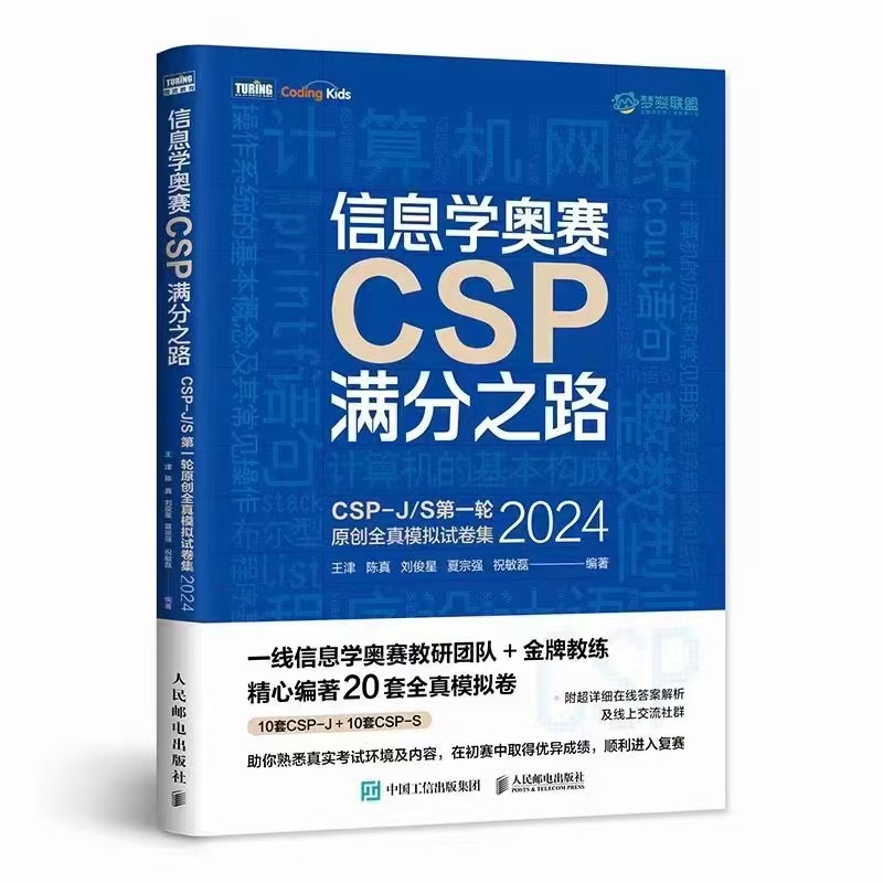 2018-2023 NOIP普及组、提高组、CSP-J1、S1 第1轮 初赛 成绩及分数线汇总、参赛人数等_noip2018提高组初赛分数线-CSDN博客