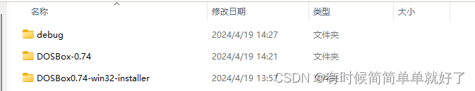 DOSBox，debug的安装和使用_dosbox运行debug-CSDN博客
