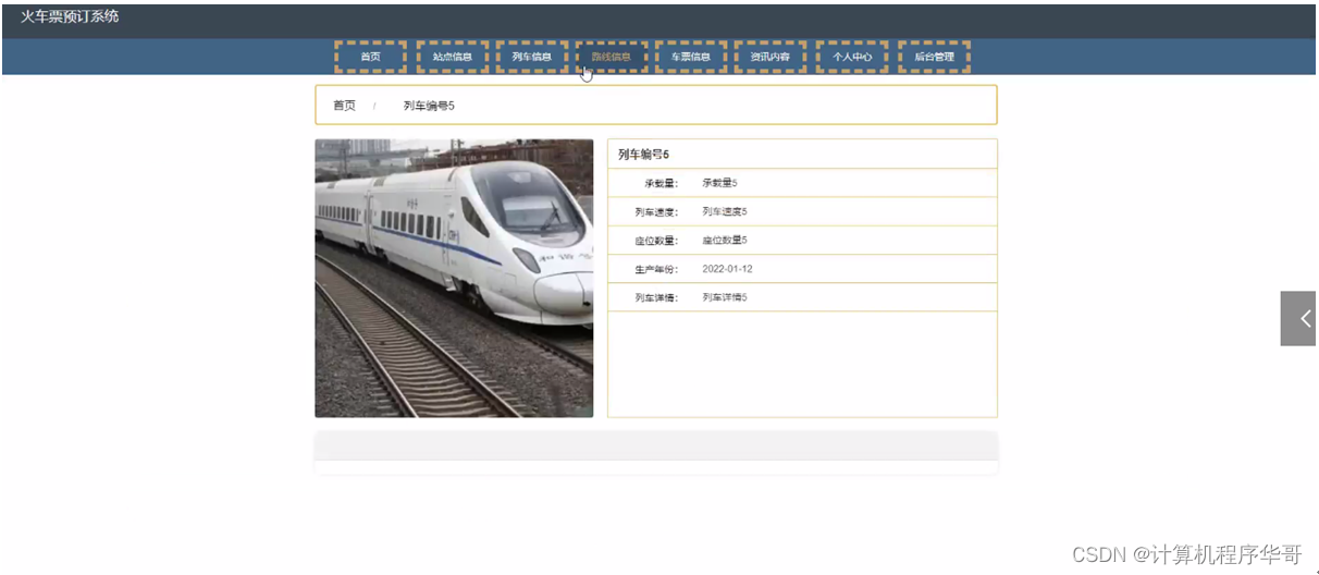 [附源码]SSM计算机毕业设计火车票预订系统论文2022JAVA_设计一个车票预订的用例图-CSDN博客
