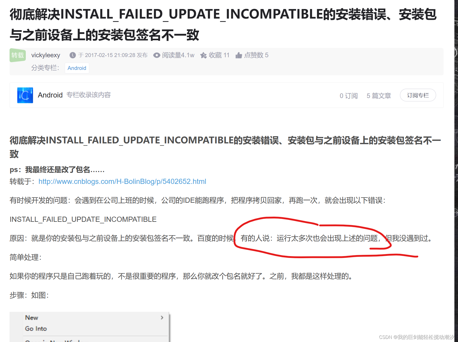 Unity VR Pico apk安装失败：INSTALL_FAILED_UPDATE_INCOMPATIBLE_pico apk 安装失败-CSDN博客