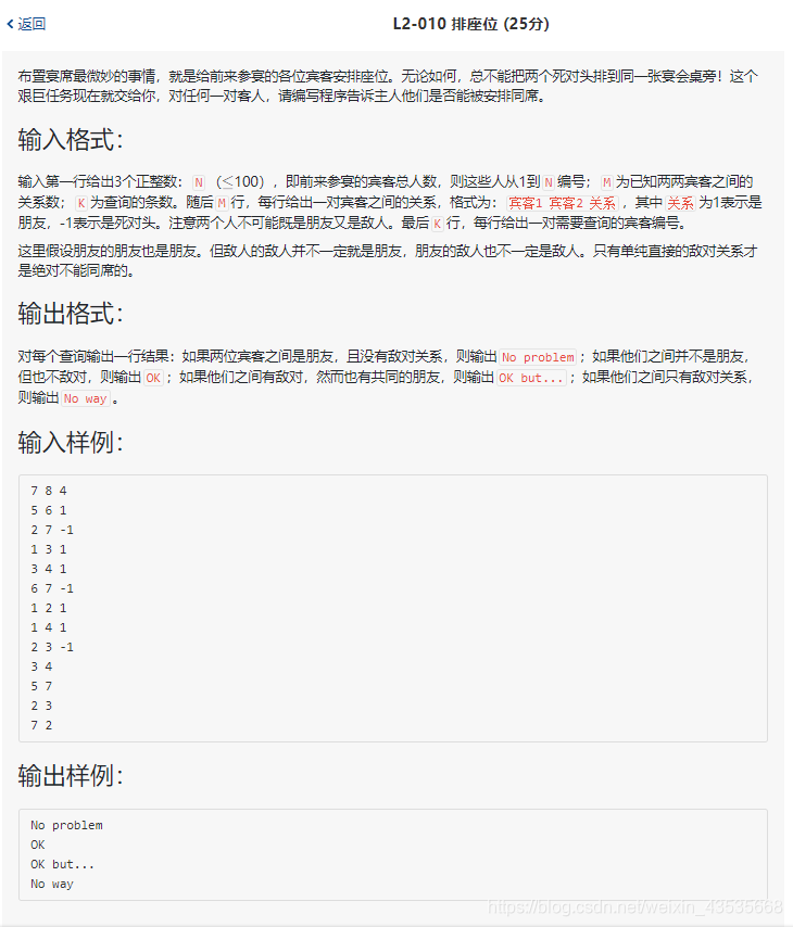 【并查集】之L2-010 排座位 (25分)详解_l2-010 排座位 (25分) 【简单并查集】java-CSDN博客