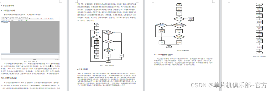 【单片机毕业设计】【mcuclub-dz-241】基于单片机的健康码识别体温监测工号识别防疫门禁设计_健康码识别用51还是52芯片-CSDN博客