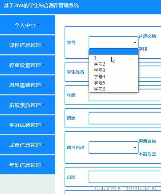 计算机毕业设计推荐题目springbootssm学生综合测评管理系统java如果我的论文题目是springboot用ssm框架算不算跑题
