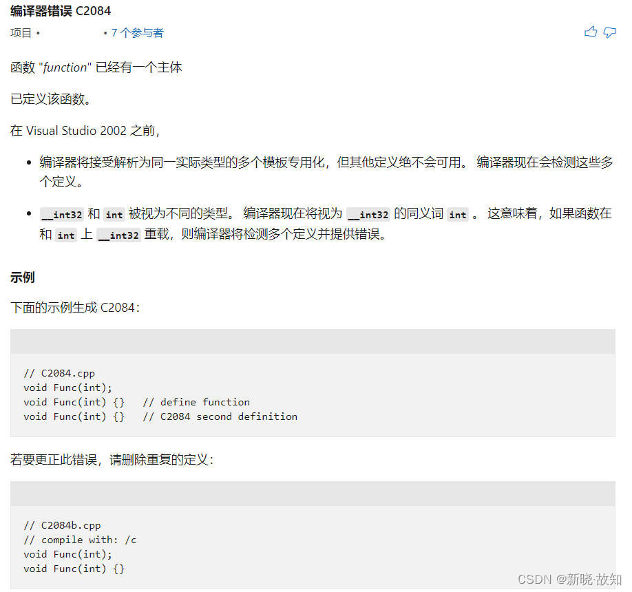 ＜初识C++（2）＞《C++初阶》_vs编译器错误 c2084-CSDN博客