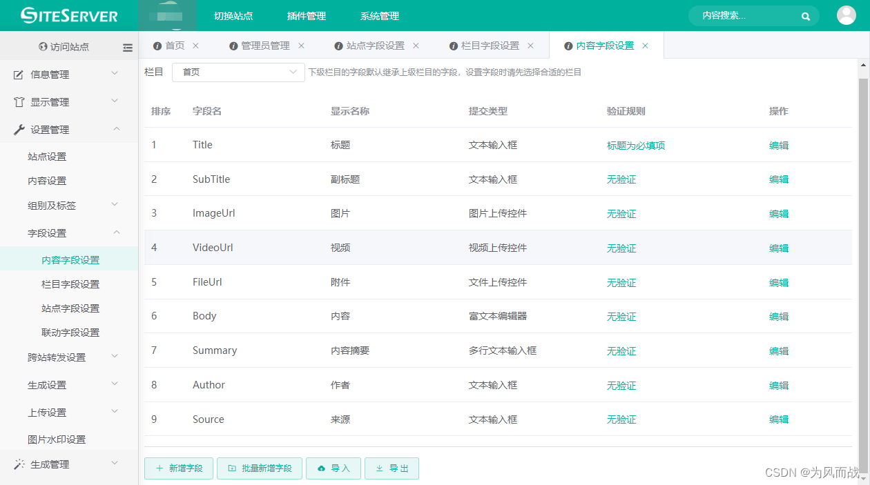 SiteServer 学习笔记 Day01 新增站点字段和获取站点字段-CSDN博客