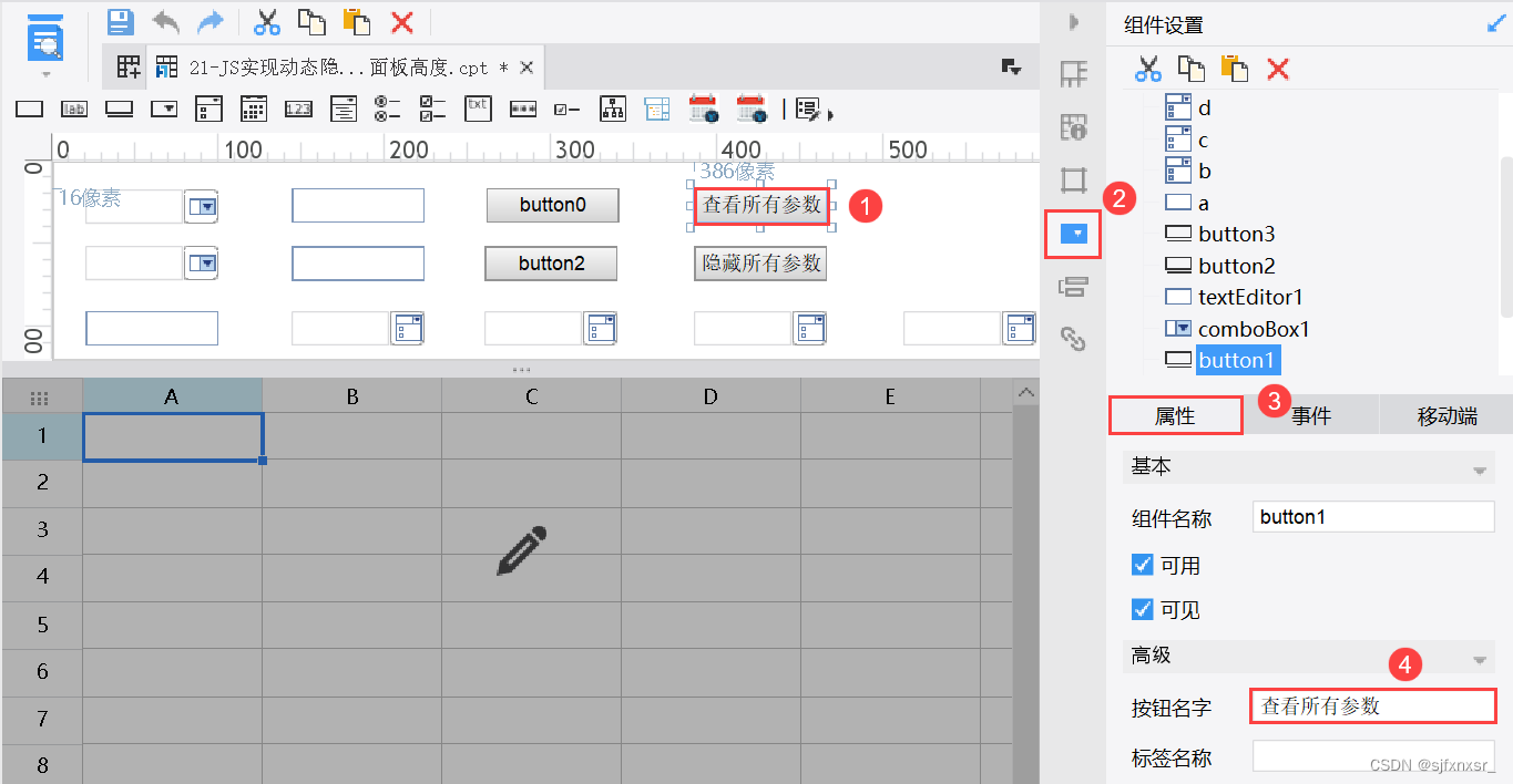 商业报表工具-FineReport JS 实现动态隐藏参数以及控制参数面板高度_帆软普通报表如何实现隐藏sheet页-CSDN博客