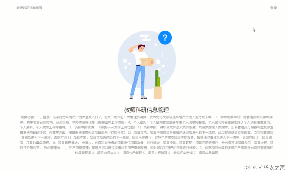 基于springbootvue的教师科研信息管理系统的设计与实现论文源码jsp200基于springboot和vue的教务管理