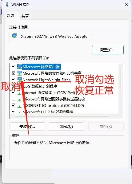win11更新后无法打开wlan怎么办_network lightweight filter-CSDN博客