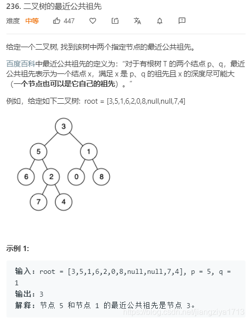 leetcode（236）_leetcode236 递归-CSDN博客