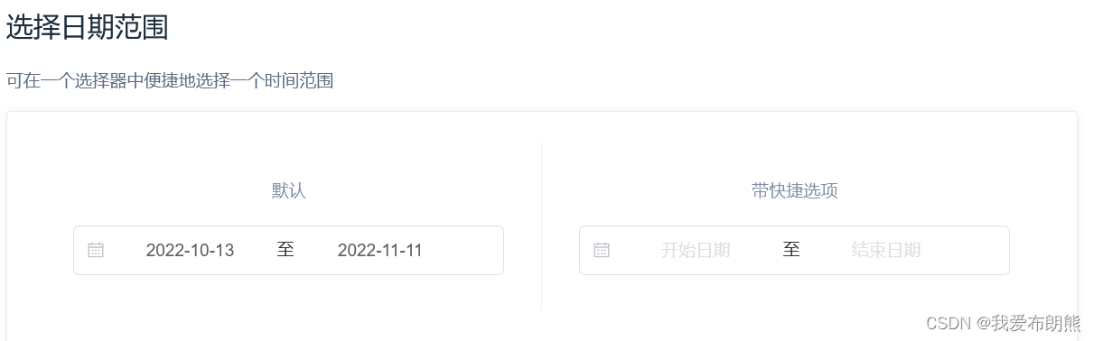 Springbootvueelement Ui——datepicker日期选择器的使用（vue发送请求）elementui Picker