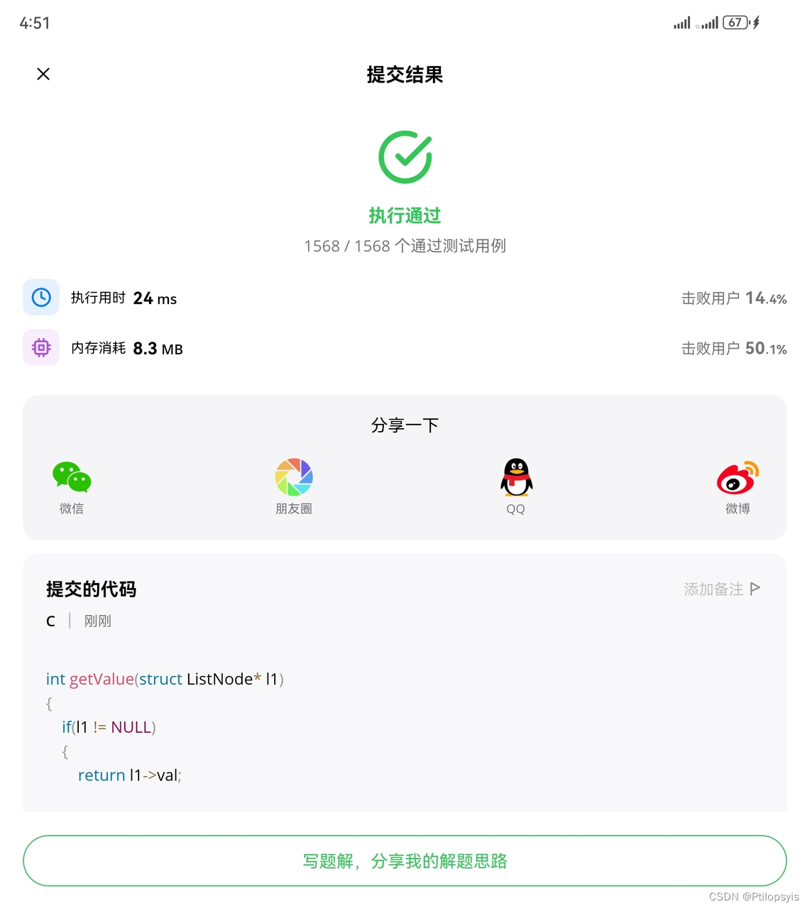 leecode 两数相加-CSDN博客